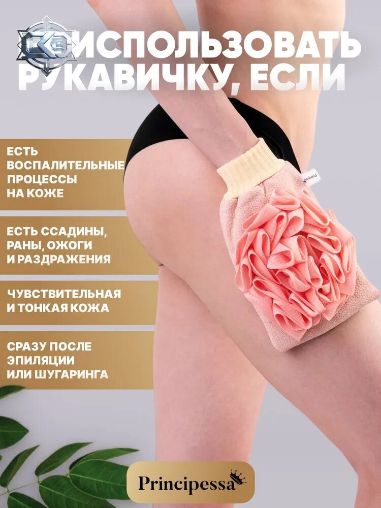 Principessa Мочалка-рукавица для мягкого пилинга с мочалкой, светло-розовый, белый — фото 1