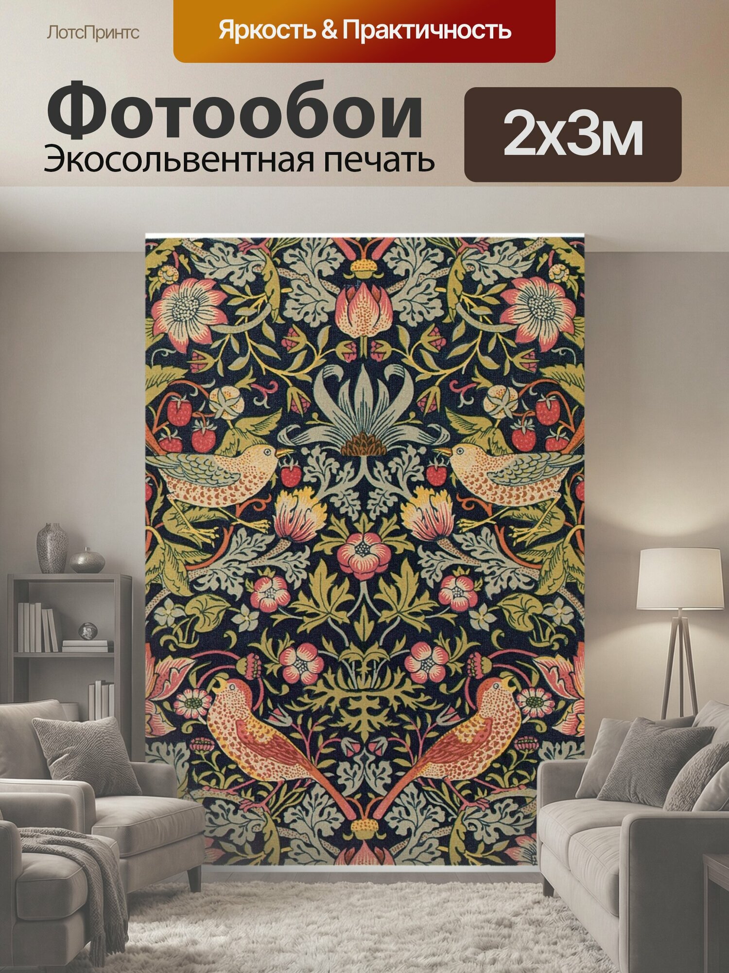 Фотообои "Винтажное цветочное искусство Цветочные работы в стиле модерн британского художника Уильяма Морриса. Изобразительное искусство." 200x300 см. экосольвентная печать