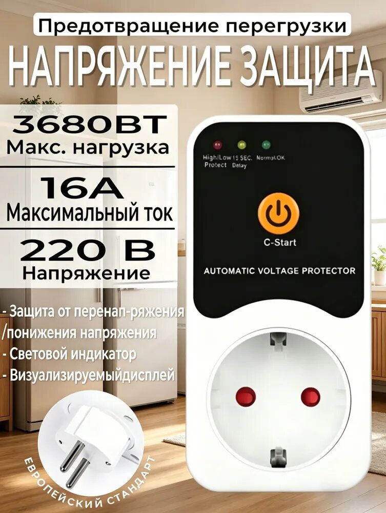 Защитное реле напряжения на 16А для установки в розетку, эффективная защита оборудования от импульсных скачков и перенапряжений