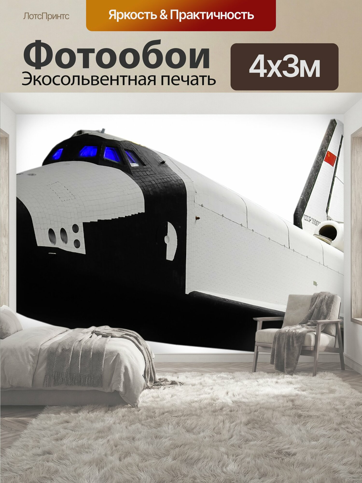 Фотообои "Буран, челнок, пространство" 400x300 см. экосольвентная печать