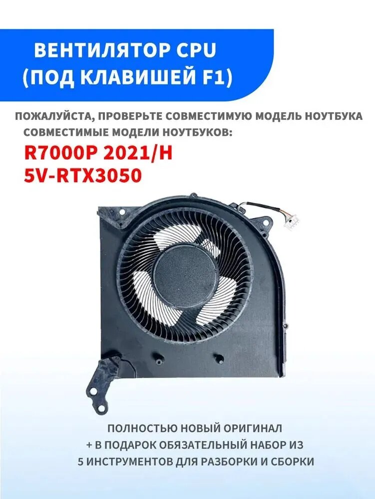 Вентилятор для Lenovo Legion Y7000 R7000P Y7000P 2020/H 2021 2022 IAH7 ARH7