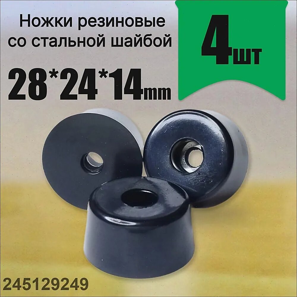Ножка для мебели