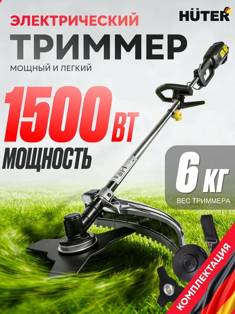 Триммер садовый электрический, HUTER (1500 Вт; 6 кг; 450 мм ширина скашивания) GET-8000/420SL
