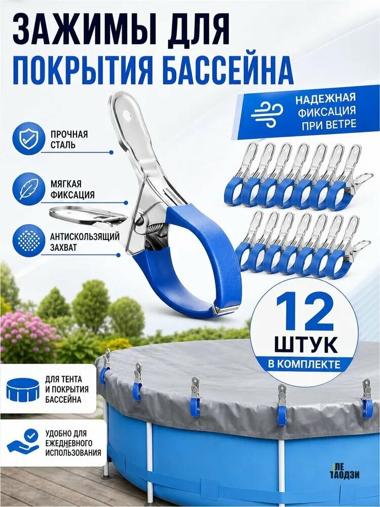 12 шт. Ветрозащитные зажимы для покрытия бассейна, Синий - 12