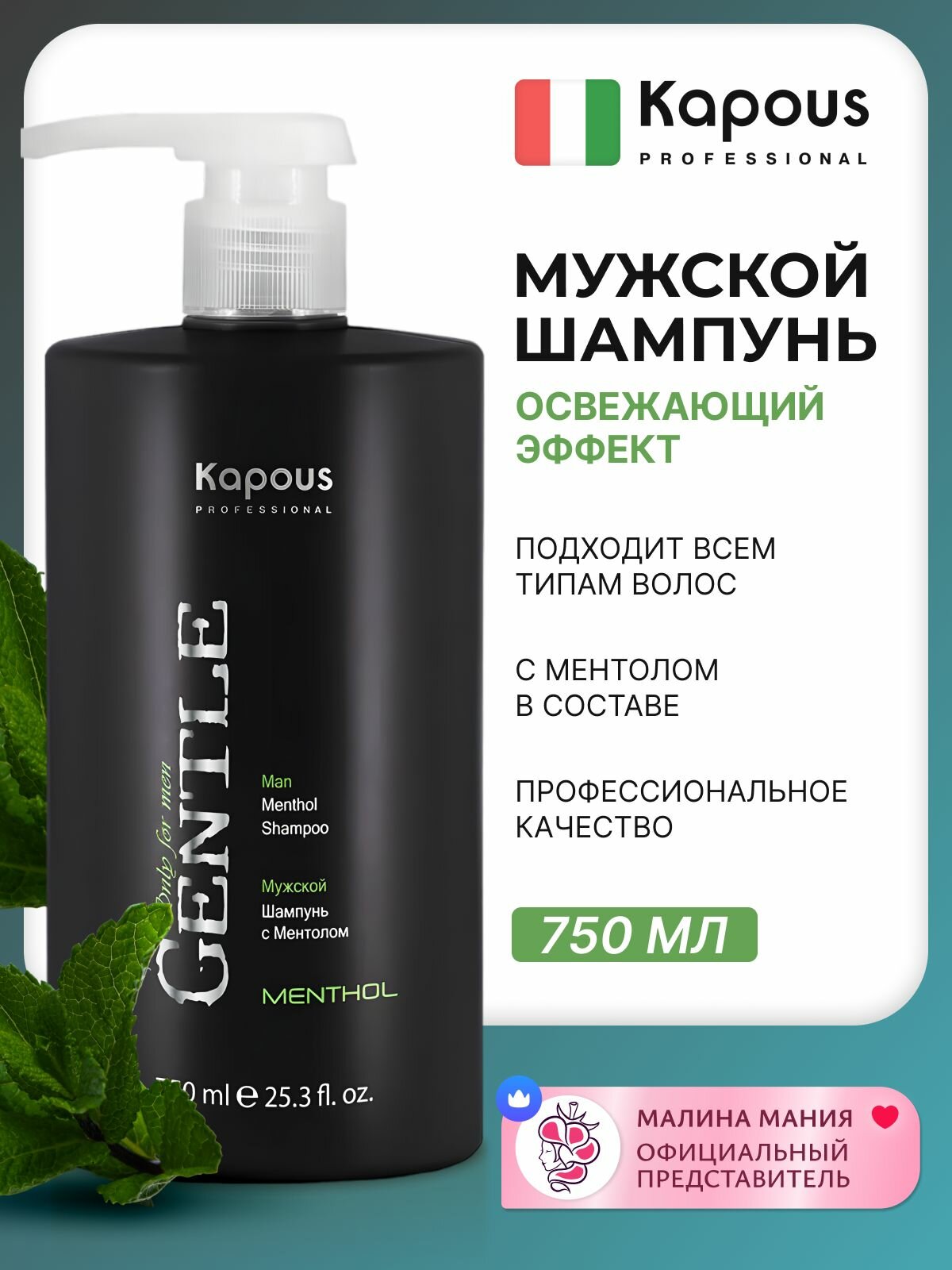 KAPOUS Мужской шампунь GENTLEMEN для всех типов волос с ментолом, 750 мл
