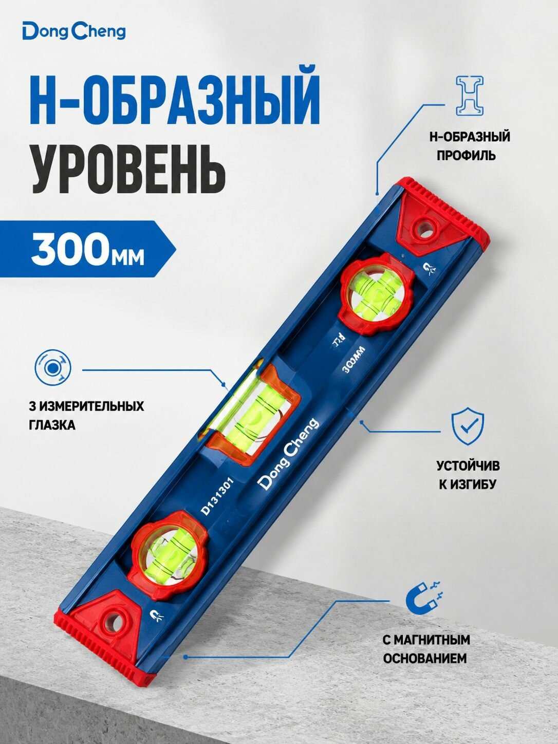 Уровень строительный двутавровый магнитный 300 мм, 3 колбы