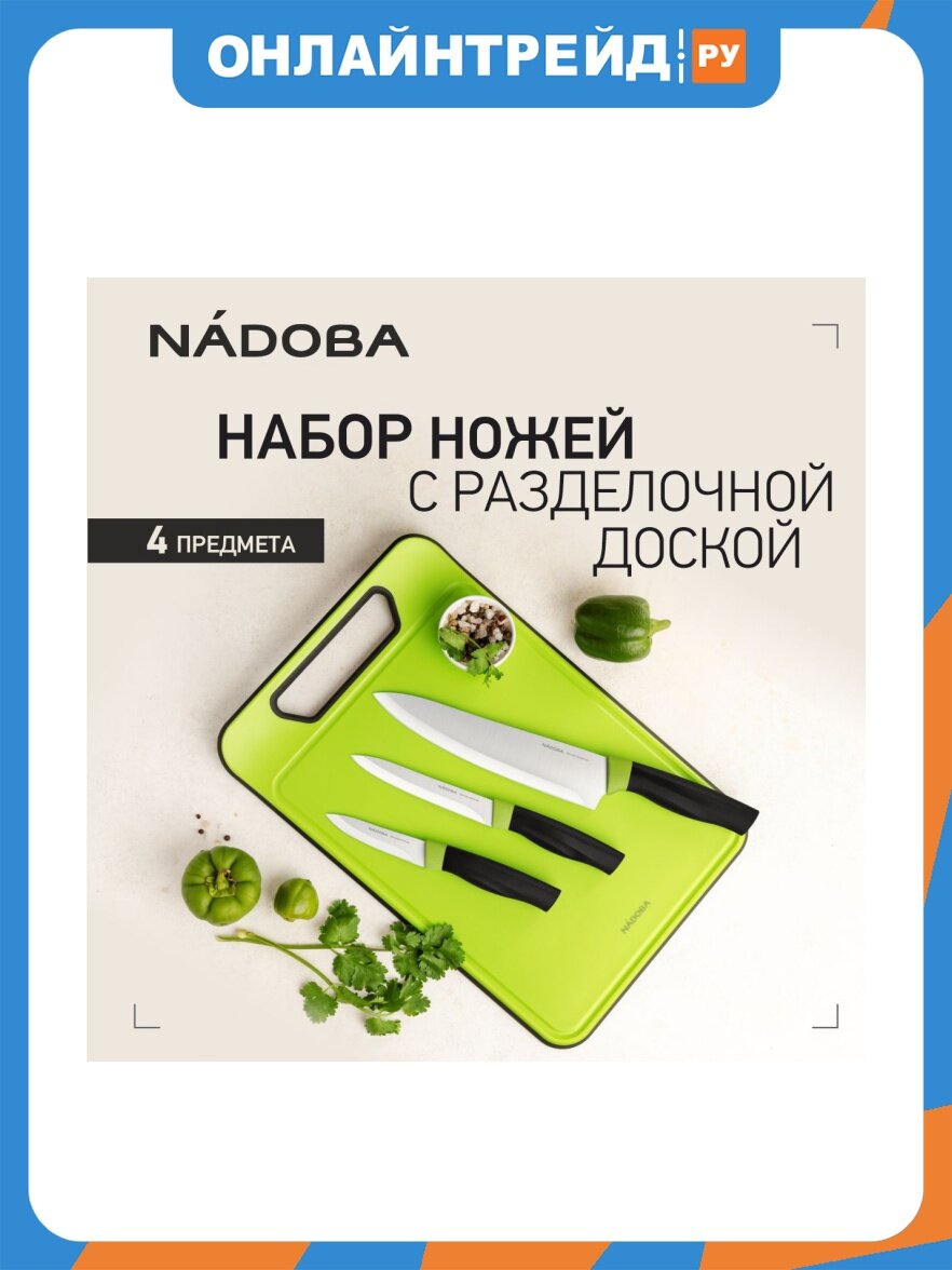 Набор из 3 ножей с разделочной доской Nadoba серия OLIVIA (724521)