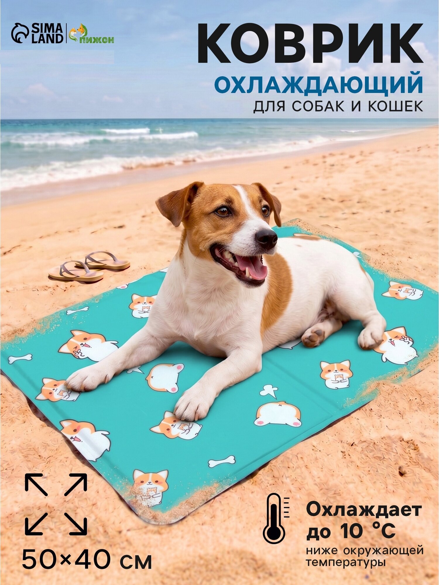Охлаждающий коврик Пижон "Корги", для кошек и собак, голубой, 50 x 40 см