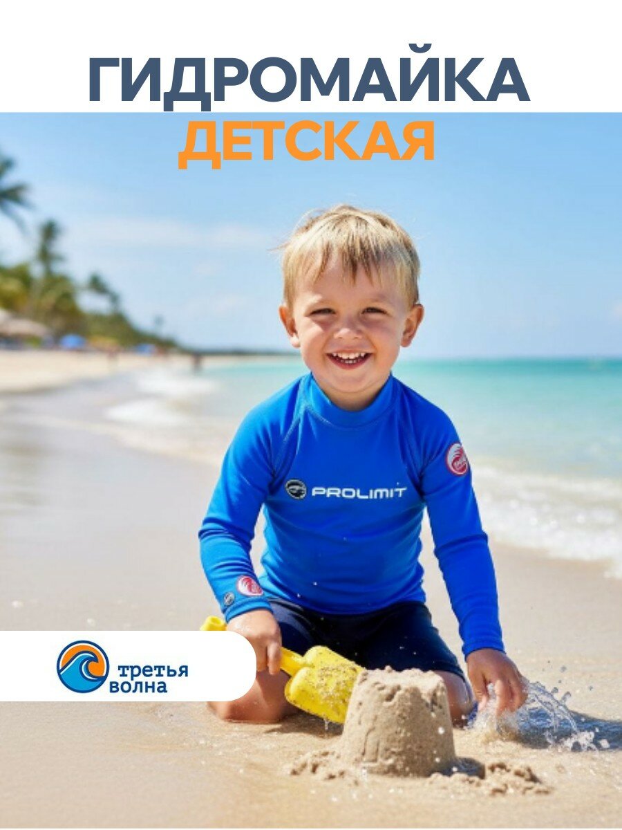 Гидромайка детская PROLIMIT Rashguard Logo Kids LS royal blue, S