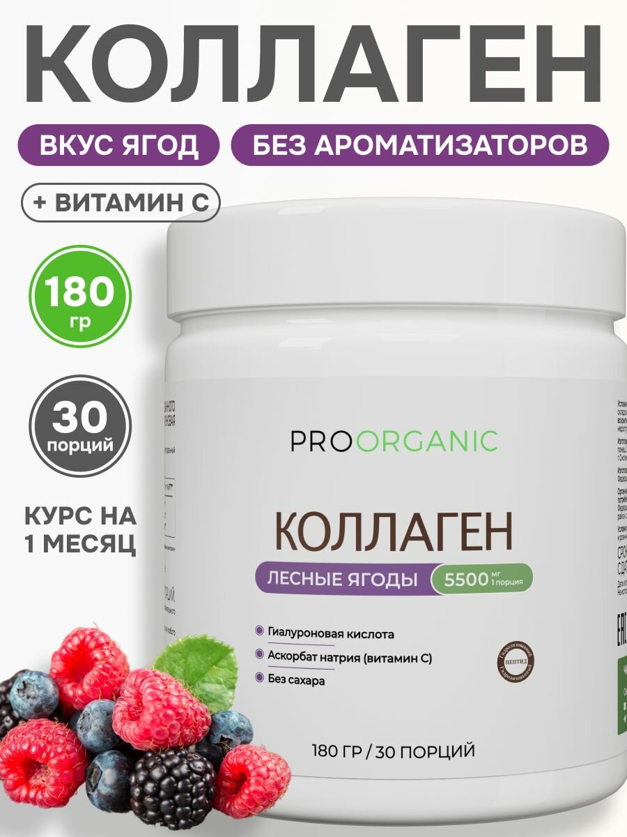 Коллаген говяжий, для суставов, гидролизованный, порошок, collagen, со вкусом лесных ягод 180 гр, 30 порций, коллаген говяжий коллаген для суставов гидролизованный коллаген коллагеновый порошок collag