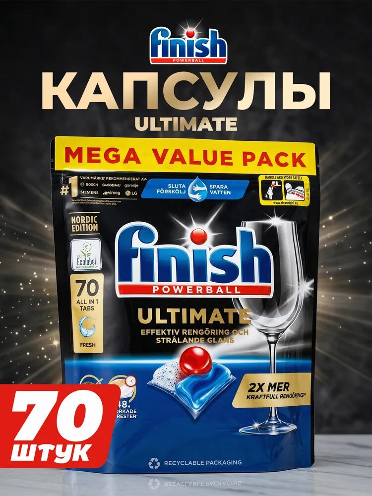 Таблетки для посудомоечной машины Finish Ultimate All in 1, капсулы для ПММ, 70 шт