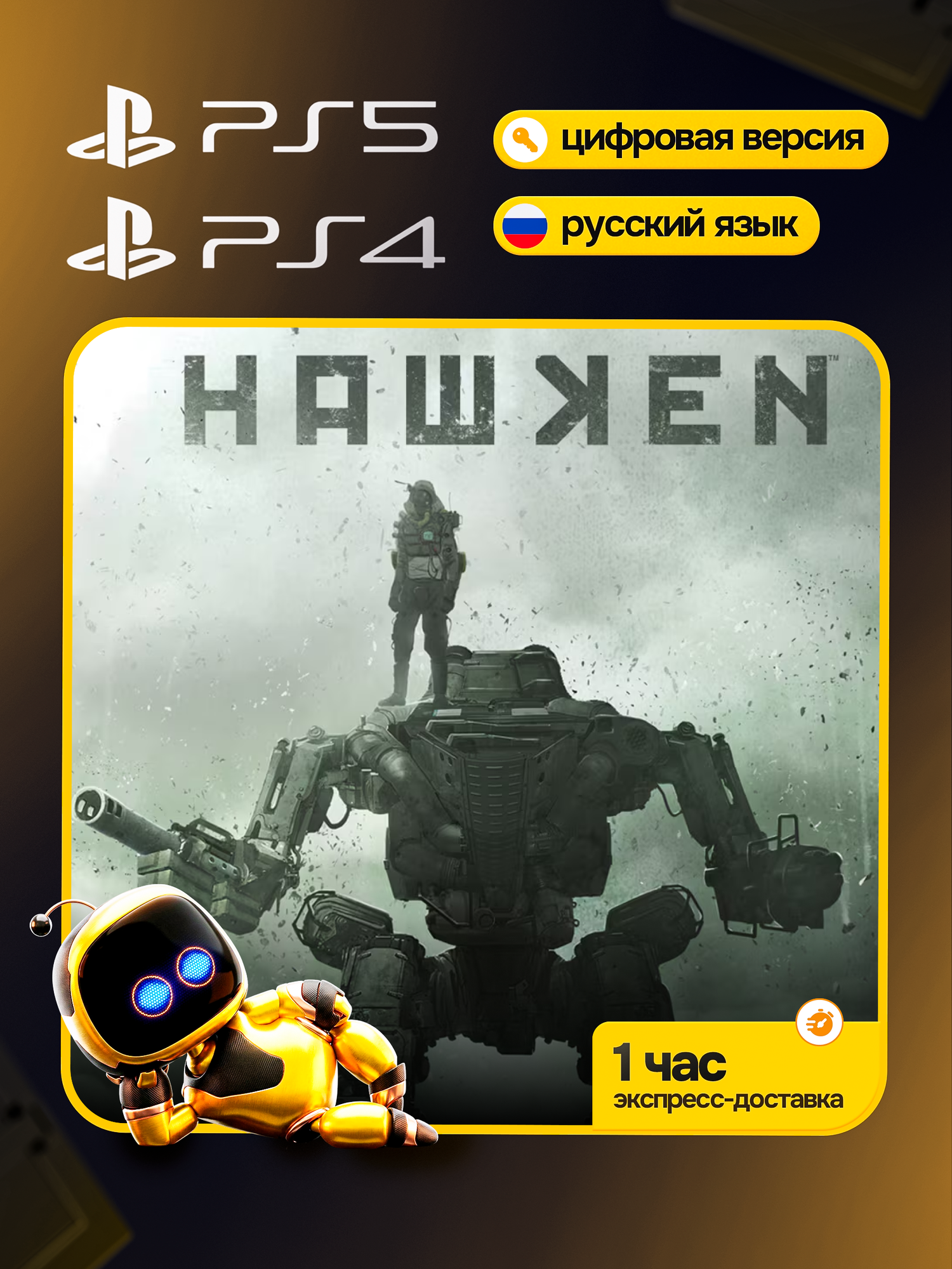 Игра Hawken для PS4 и PS5 | Русские субтитры и интерфейс| PlayStation 4 и 5
