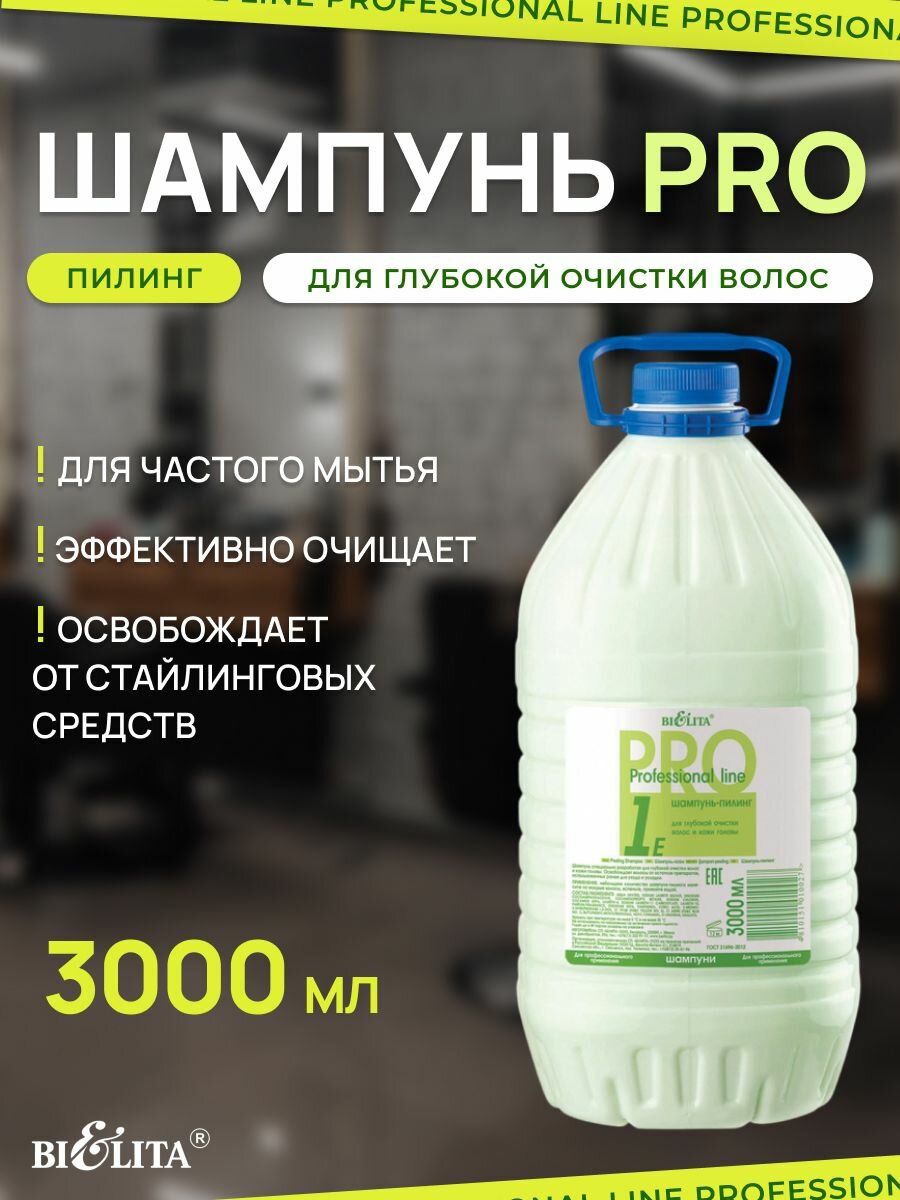 Белита Шампунь-пилинг для глубокой очистки Professional line, 3000 мл