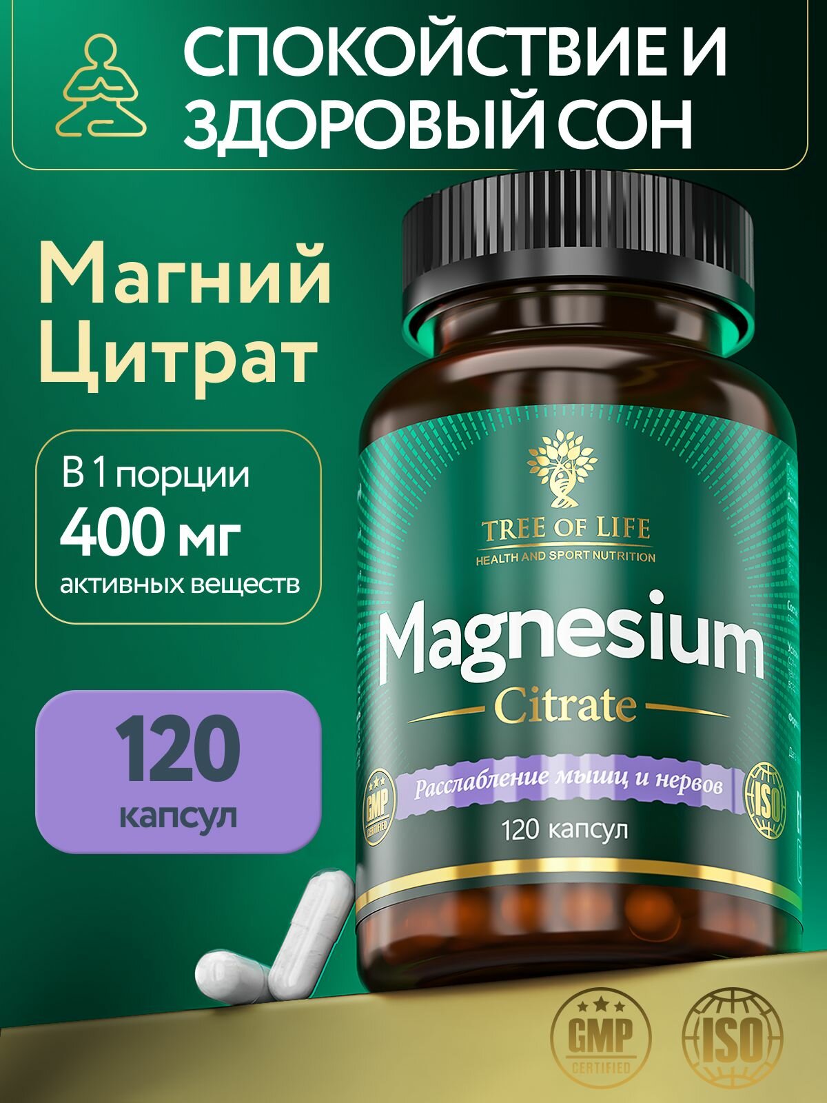 Магний цитрат. Magnesium Citrate для нервной системы, при стрессах. Цитрат Mg 120 капсул магний цитрат капсулы магния цитрат mg нервная система стресс