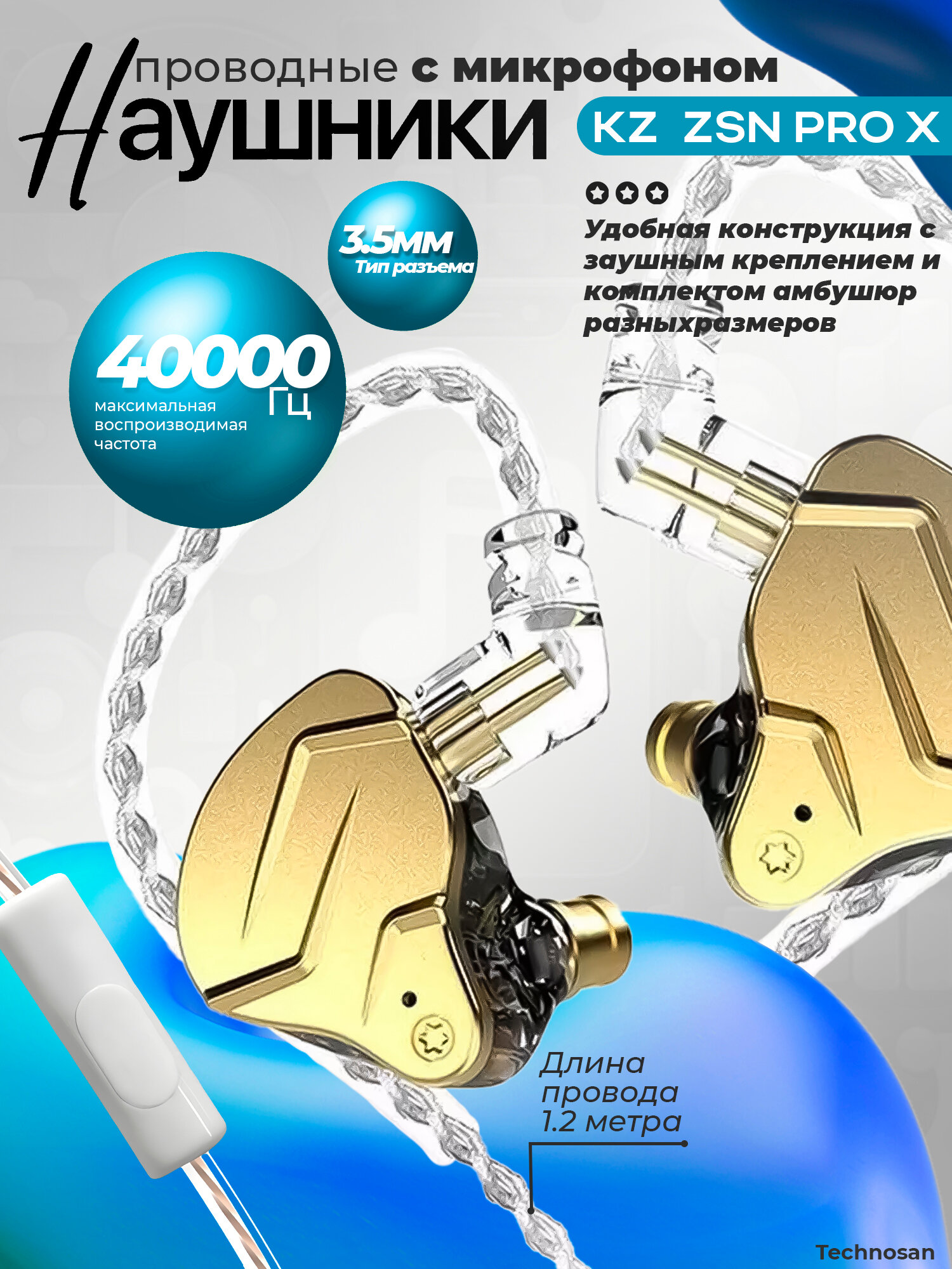Гибридные проводные наушники KZ ZSN Pro X, с микрофоном, золотистые