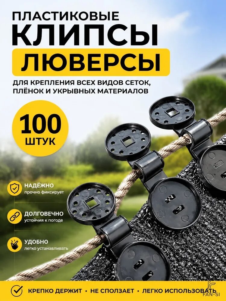 Клипсы для парника, ABS пластик, 100 шт
