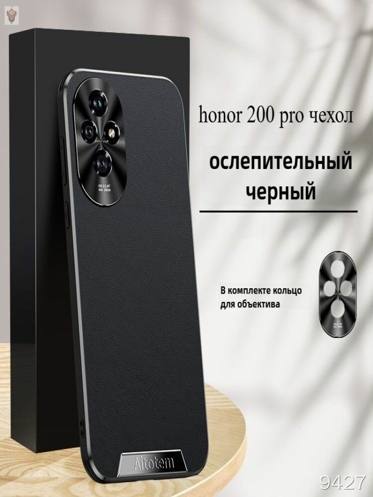 Чехол на honor 200 pro(honor 200 pro чехол)Металлическая универсальная линза, защищающая линзу со всех сторон