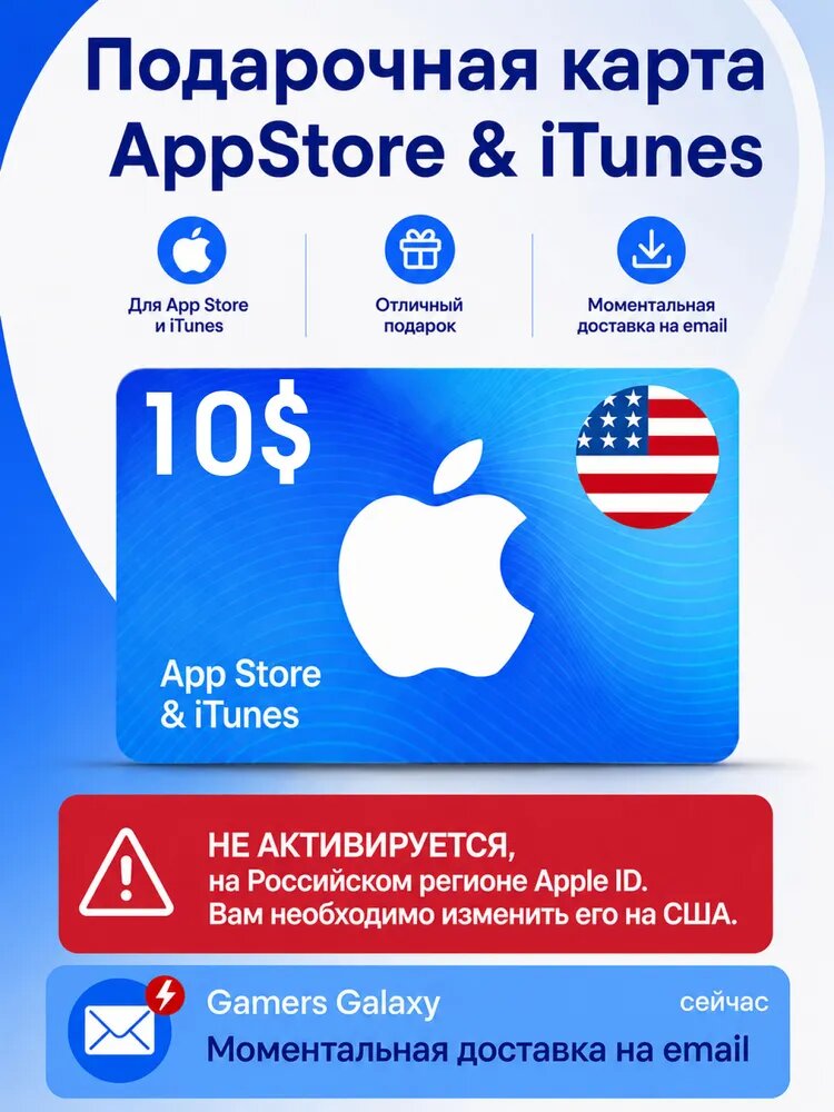 Подарочная карта App Store iTunes - 10 USD (USA) / ключ активации / цифровая версия