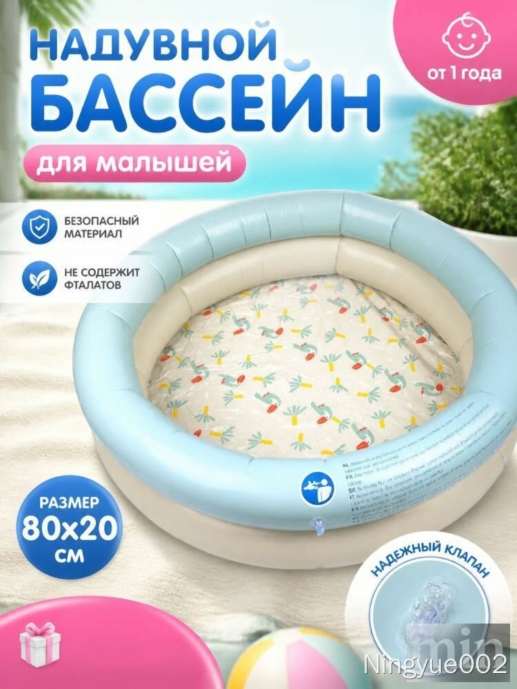 Надувной бассейн для малышей 80x20 см, безопасный без фталатов, надежный клапан, от 1 года