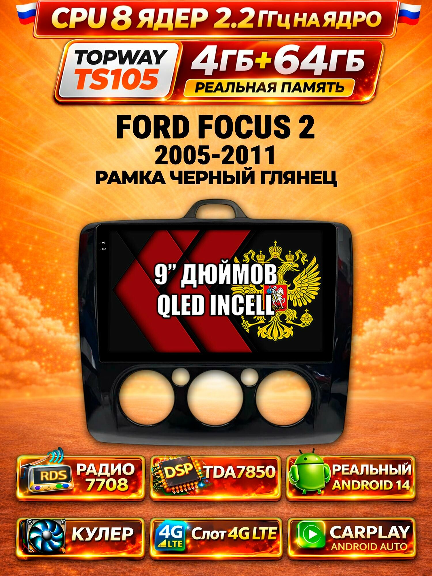 Штатная Андроид магнитола для Ford Focus (2005-2011) Фокус, рамка черная глянцевая, под кондиционер, TS105 8 ядер, 4/64гб, Qled Incell, DSP, 4G, CarPlay/Android Auto, Gps/Глонасс