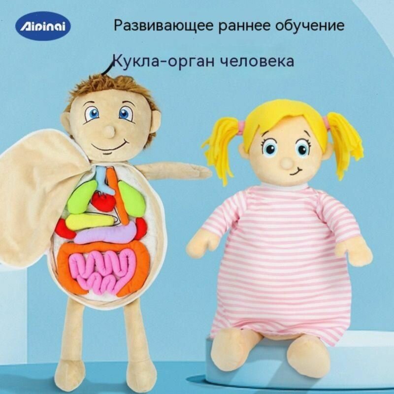 Кукла мягкая FUNNY ANATOMY, детский набор доктора, развивающая игрушка для девочек и мальчиков