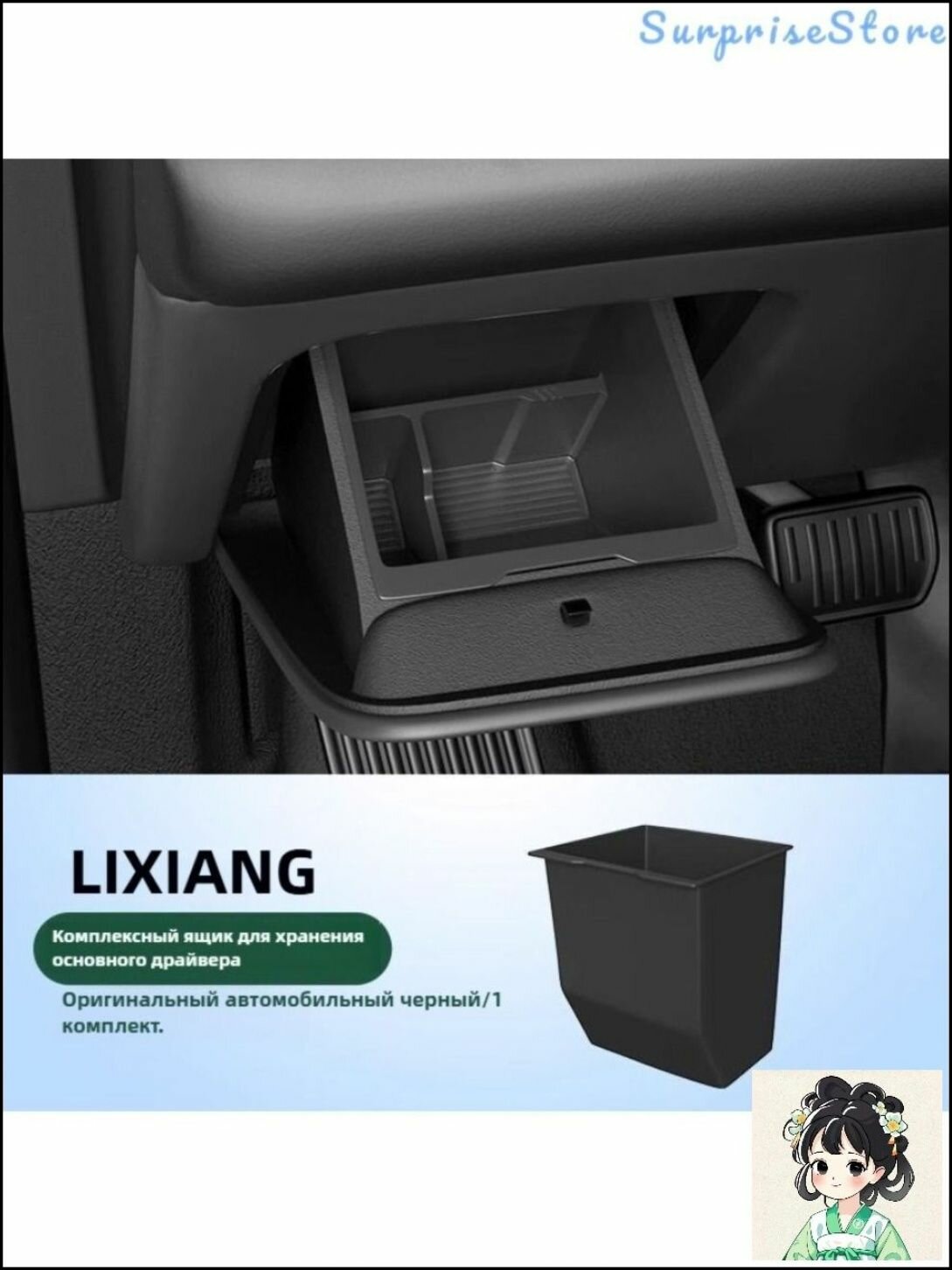 Бокс для хранения Lixiang L7 и L9, эксклюзивно размещенный слева от сиденья водителя