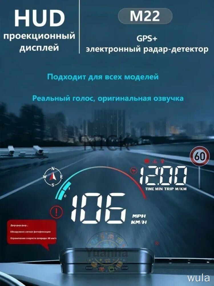 Проектор на лобовое стекло арт. HUD-указатель с системой электронного предупреждения о камерах контроля скорости