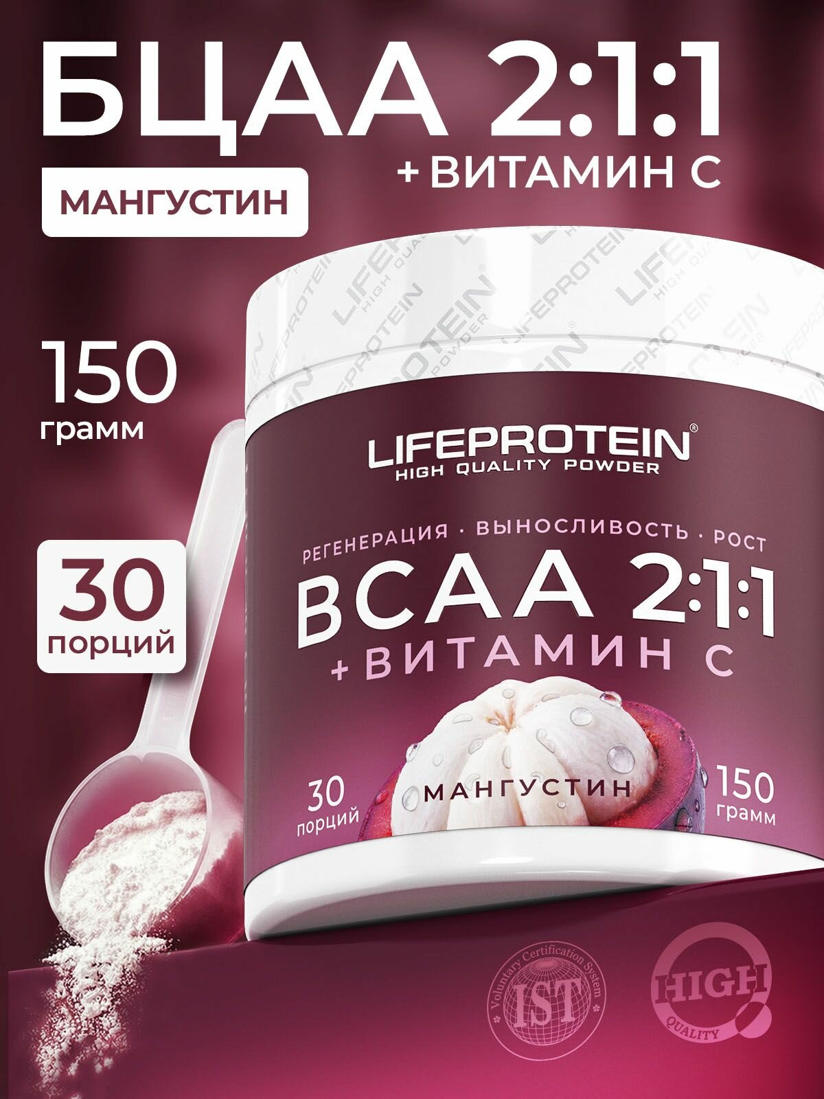 Аминокислотный комплекс бсаа + Витамин С bcaa 2:1:1 "Мангостин", всаа порошок аминокислоты лейцин, изолейцин, валин, 150 гр, 30 порций bcaa комплекс аминокислот лейцин изолейцин валин порошок bcaa