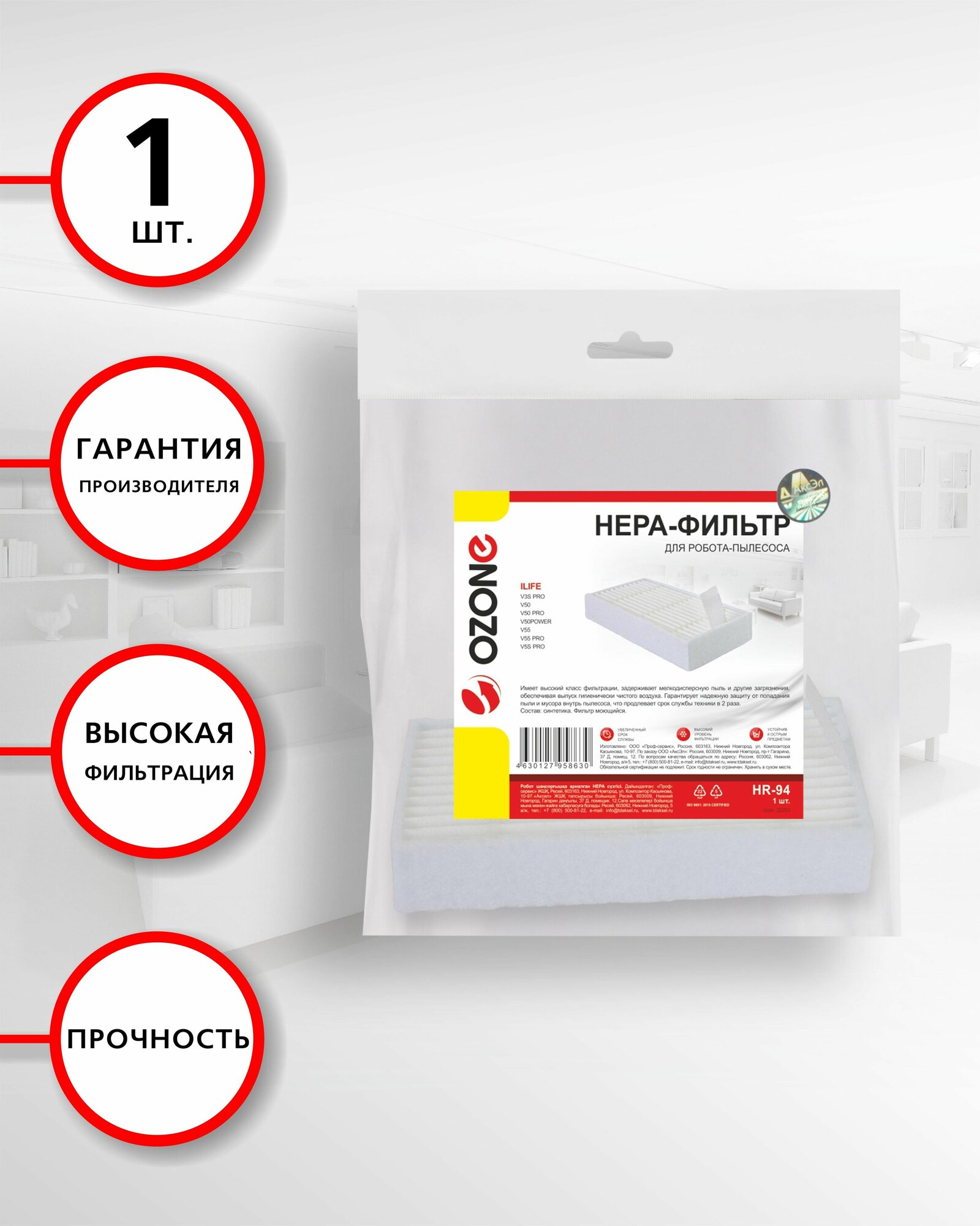 HEPA-фильтр для робота-пылесоса ILIFE V3, V5, 1 шт, бренд: OZONE, арт. HR-94