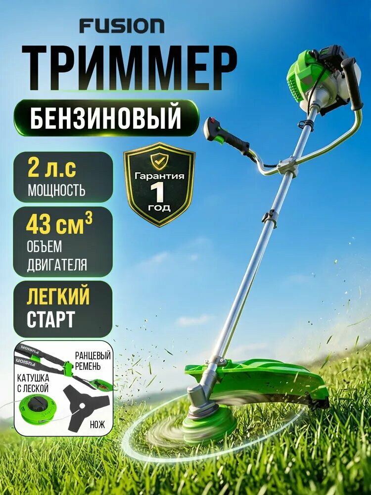 Триммер бензиновый Fusion FGBC-4300-01 / 43 см3, разборный вал, легкий запуск, мощность 2 л. с, ширина скашивания леска 40 см / нож 25.5 см, ремень в комплекте