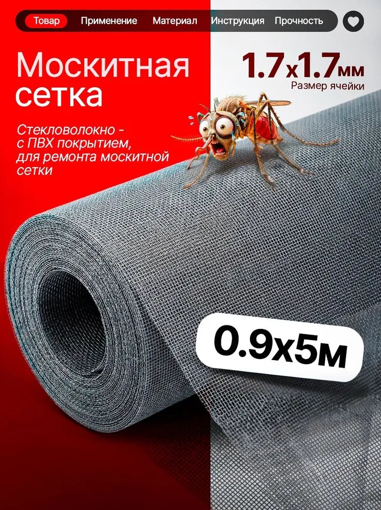 Москитная сетка на окна и двери от комаров, мух и насекомых, комплект для замены антимоскитной сетки на пластиковые окна . Сетка для беседок, сушилок грибов, рыбы и ягод.