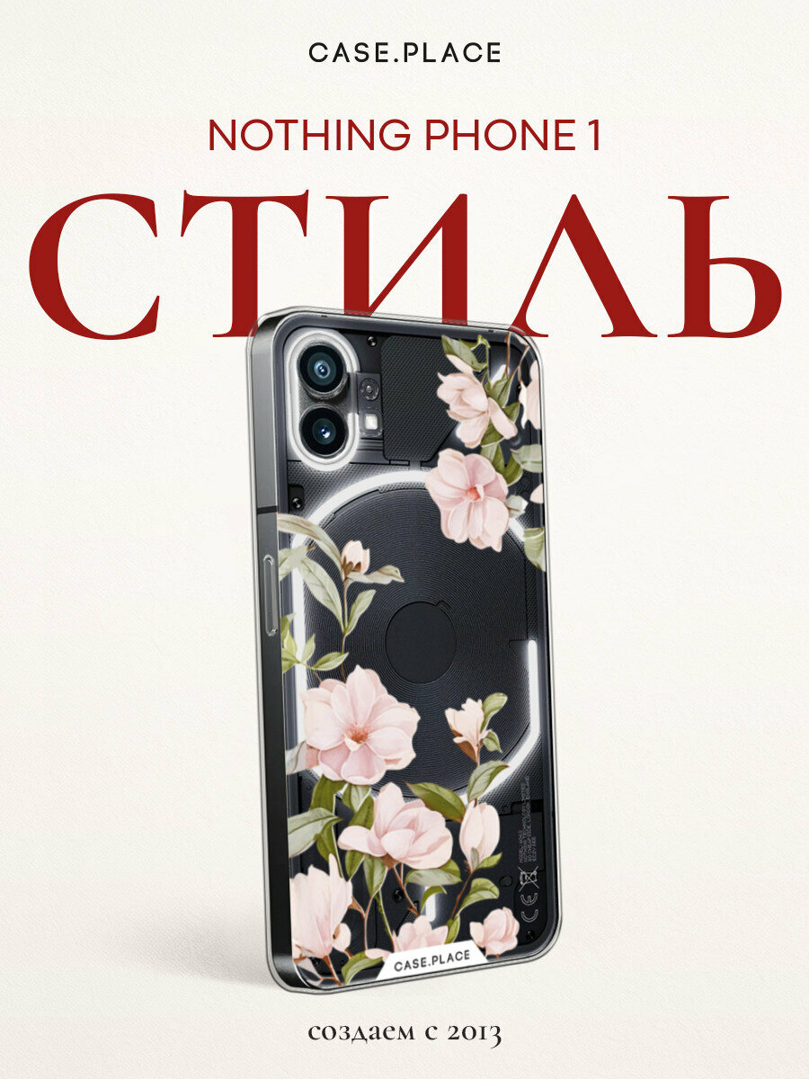 Чехол на Nothing Phone 1 / Нафинг Фон 1 с принтом "Цветочная нежность", прозрачный