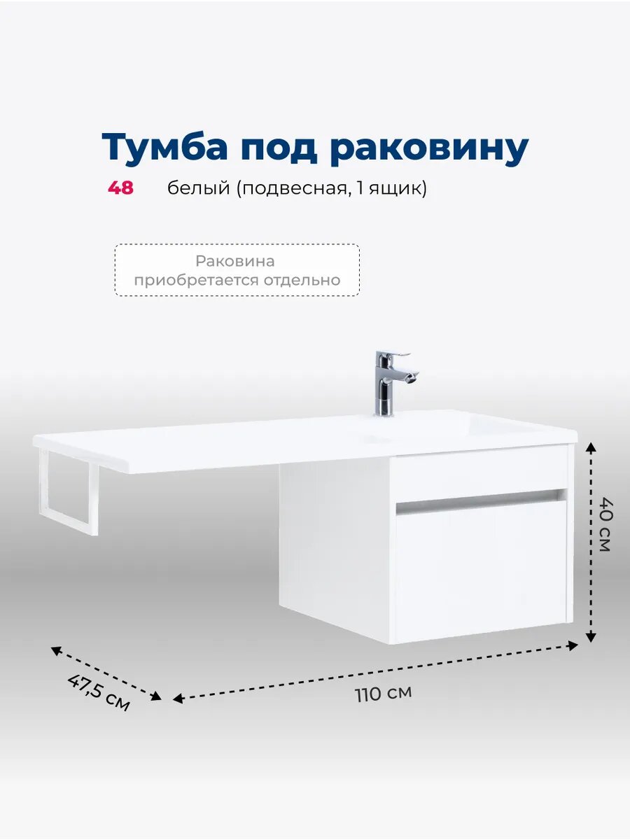Тумба под раковину в ванную Акванет 48 см белая Киото