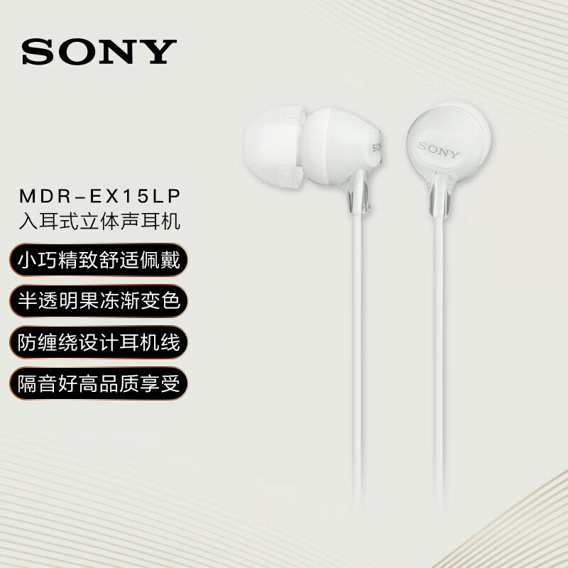 Sony MDR-EX15LP вкладышные проводные наушники белые для мобильных и компьютеров музыкальные Цвет：БелыйРазмер：EX15LP