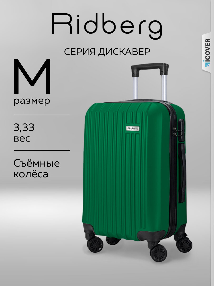 Чемодан 