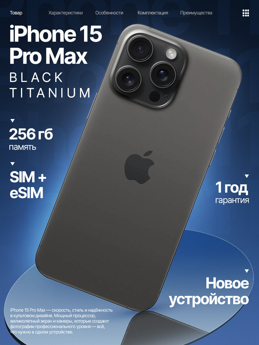 Смартфон Apple iPhone 15 Pro Max, 256GB, Black Titanium