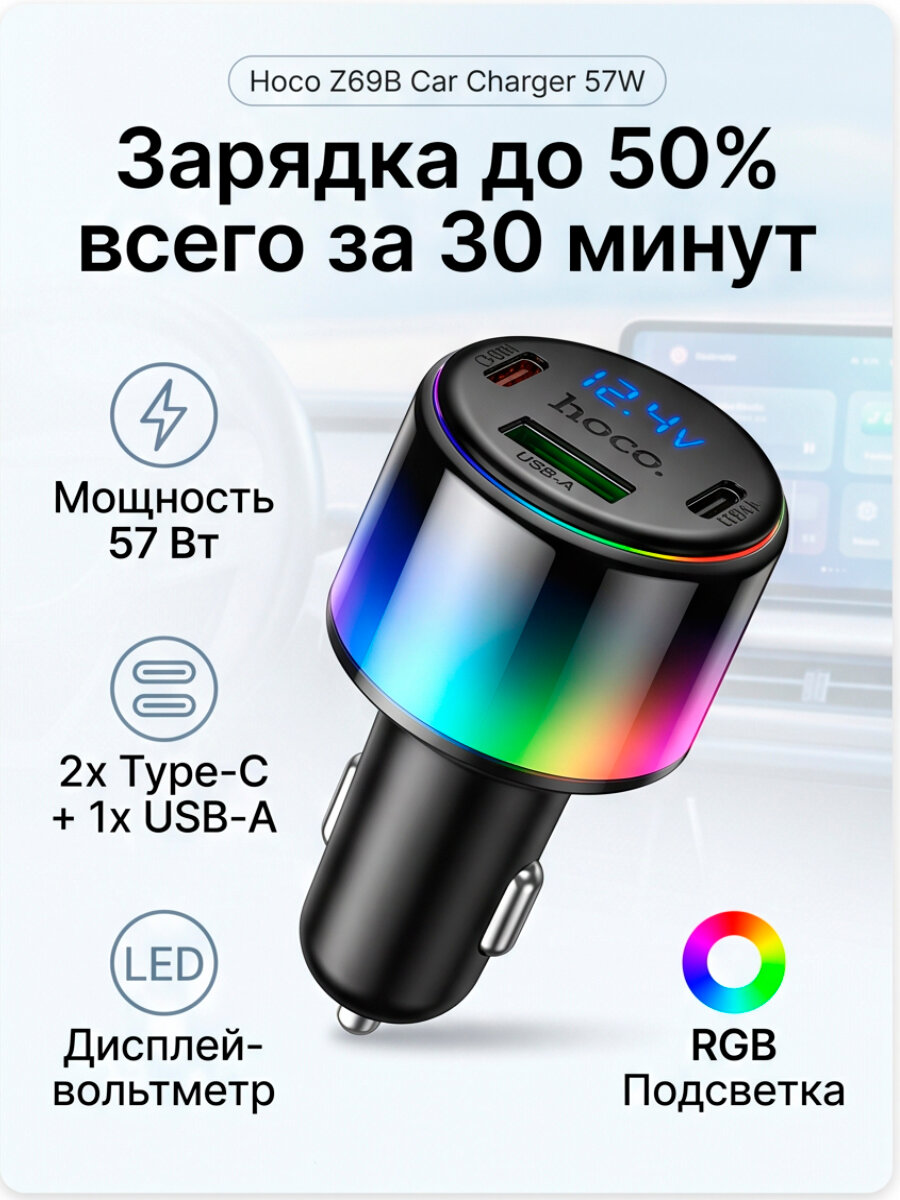 Автозарядка Hoco Z69B 57W 2Type-C 1USB дисплей