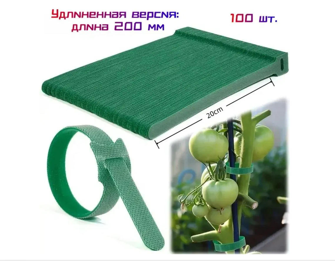 Клипсы для растений 1.2 см, 100 шт. Эластичные, долговечные, с защитой от перетягивания. Отличный выбор!
