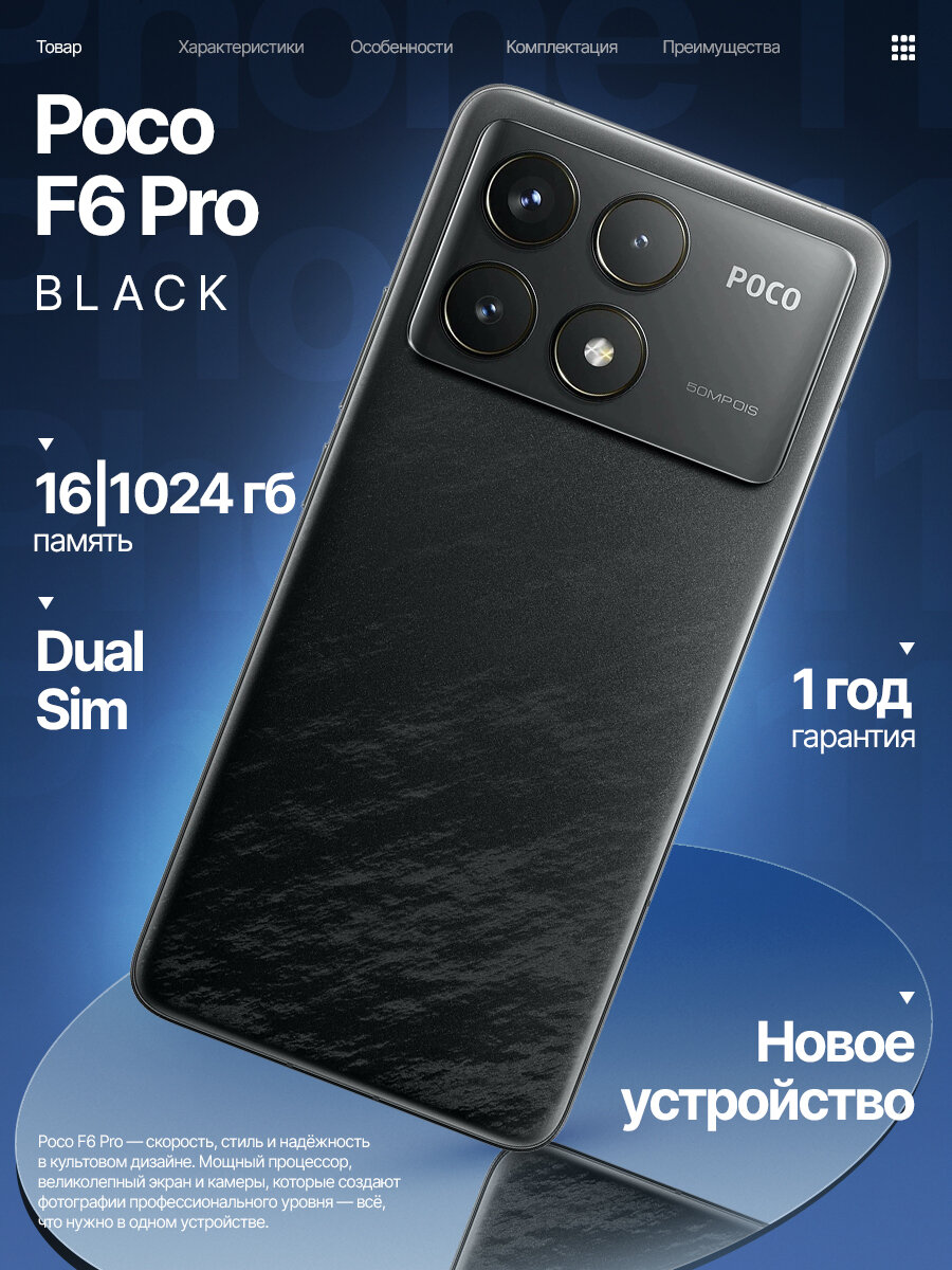 Смартфон Xiaomi Poco F6 Pro 16/1 ТБ Global, чёрный