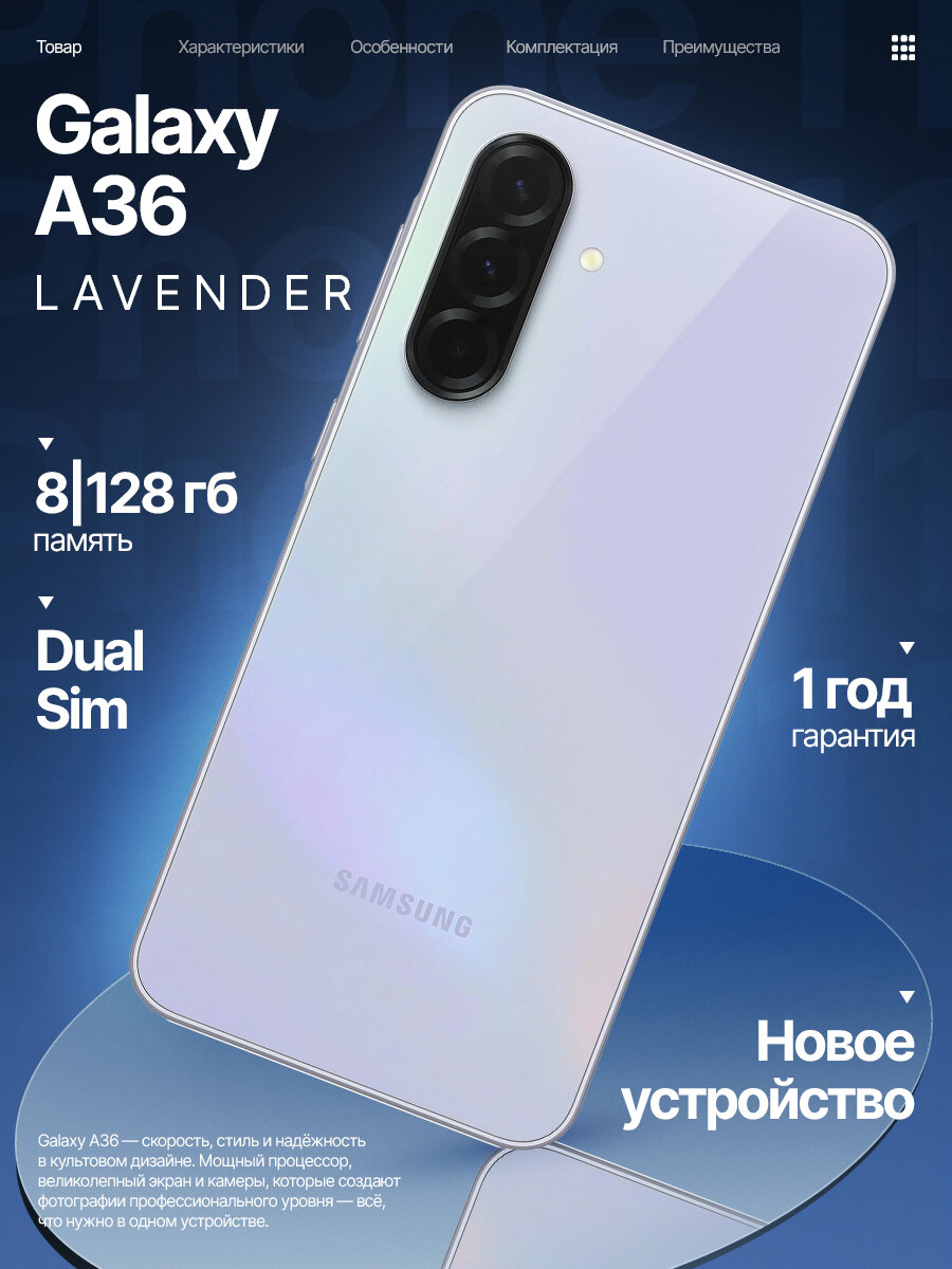 Смартфон Samsung Galaxy A36 8/128 ГБ Lavender