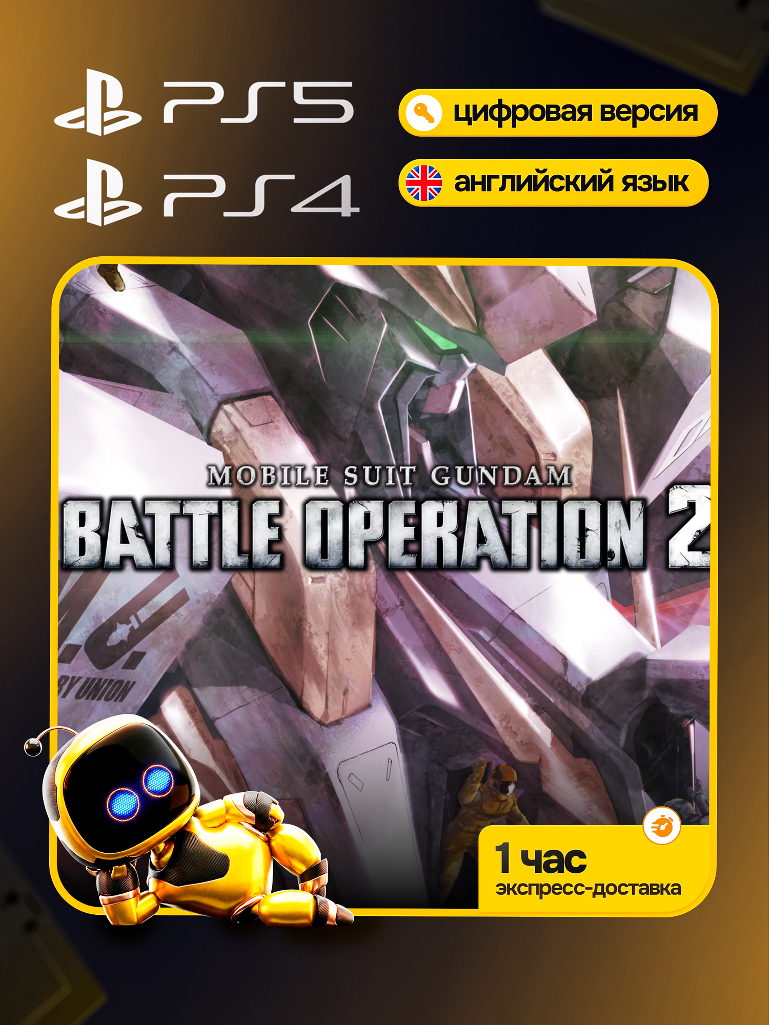 Игра MOBILE SUIT GUNDAM BATTLE OPERATION 2 для PS4 и PS5 | Английский язык | PlayStation 4 и 5