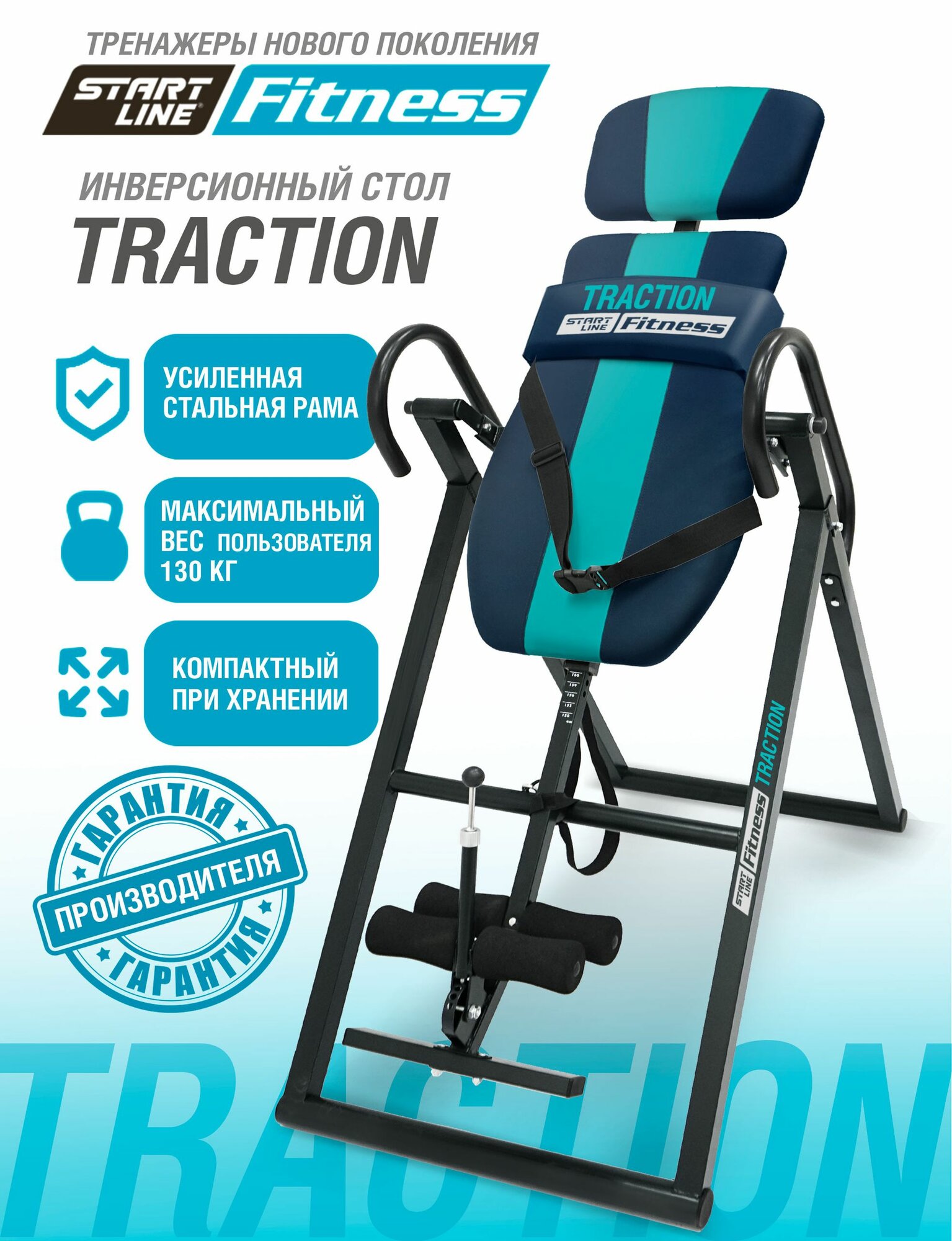 Инверсионный стол Start Line Fitness TRACTION сине-бирюзовый с подушкой