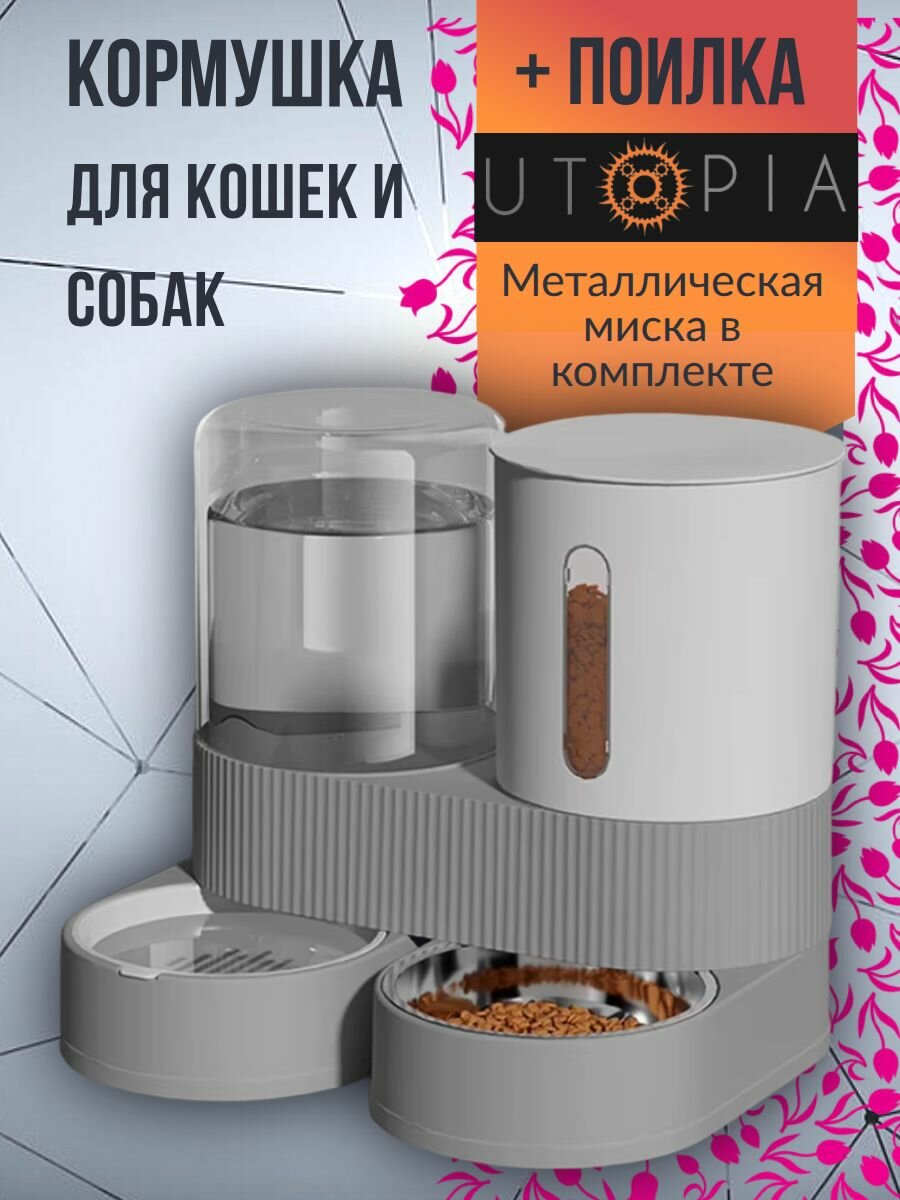Автоматическая кормушка для кошек и собак