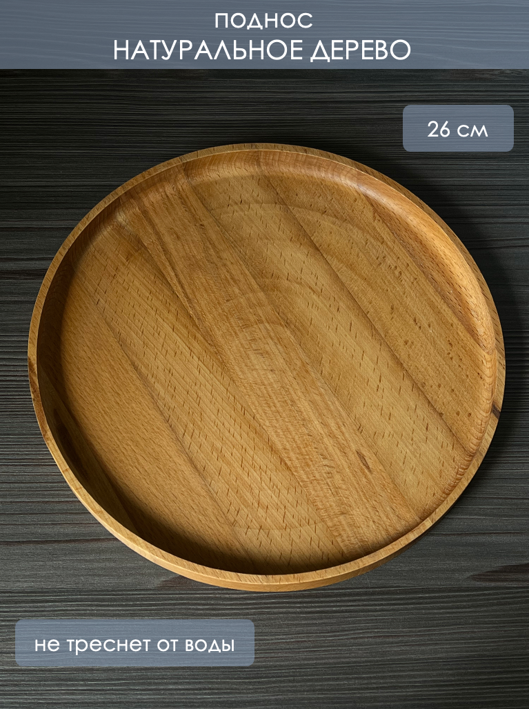 Поднос деревянный интерьерный из 100% ясеня Ocean Wood, 26х26 см