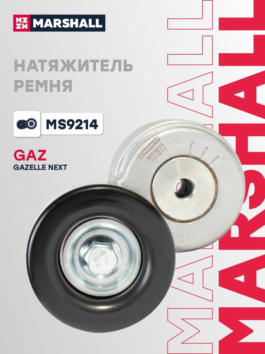 Натяжитель ремня для GAZ GAZELLE NEXT 5271282