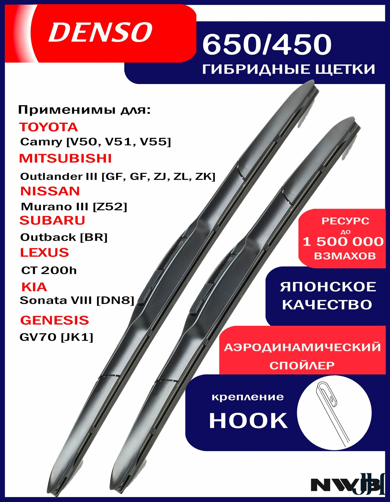 DENSO Щетка стеклоочистителя Гибридная, арт. DUR-065L+DUR045L, 65 см + 45 см