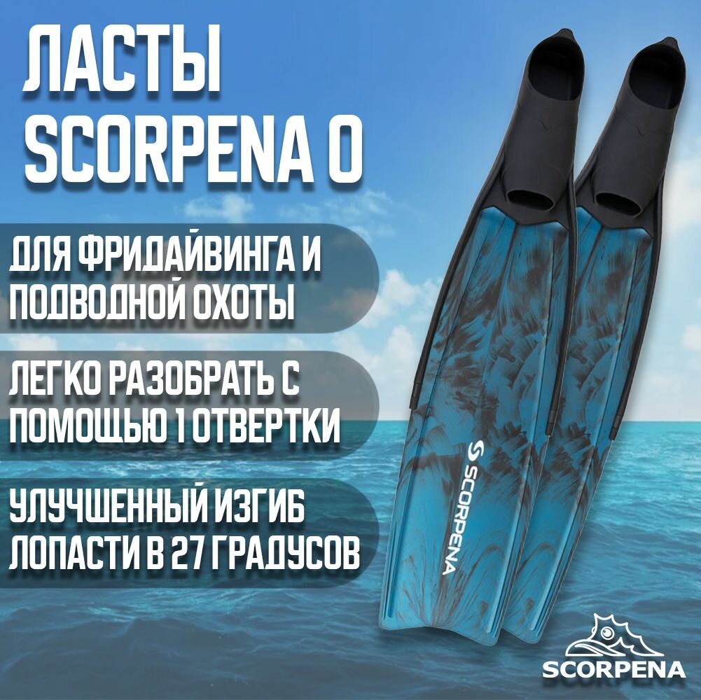 Ласты Scorpena O Мраморно-синие 47-48