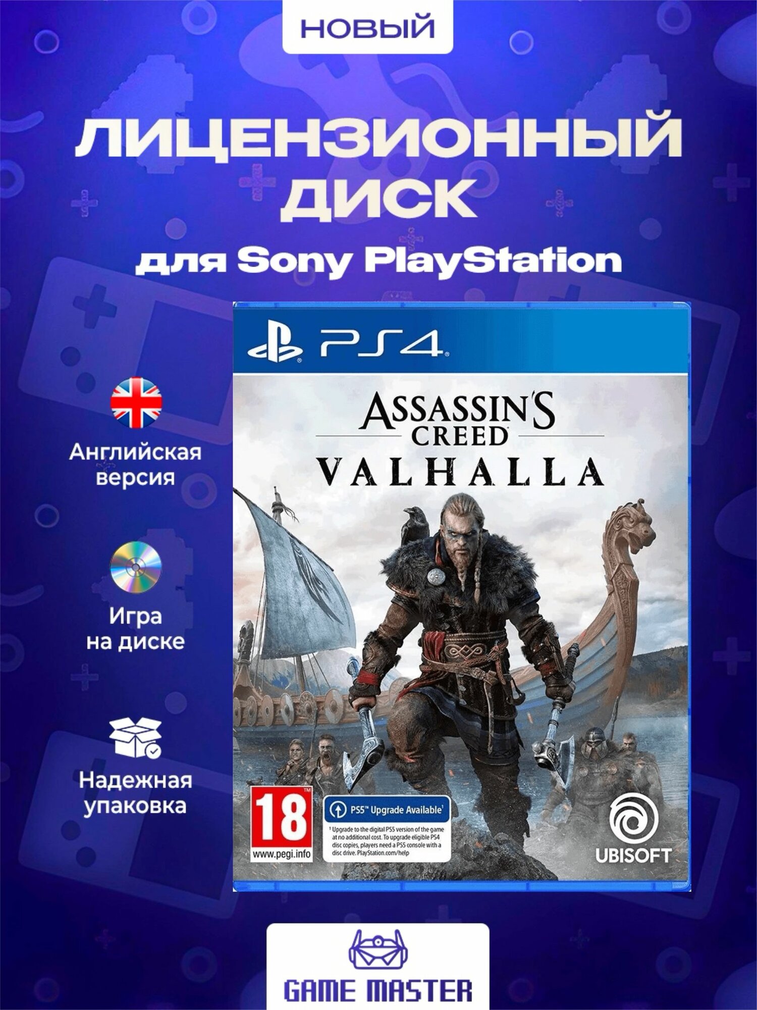 Игра Assassin's Creed: Valhalla PS4 (PlayStation 4, Английская версия)