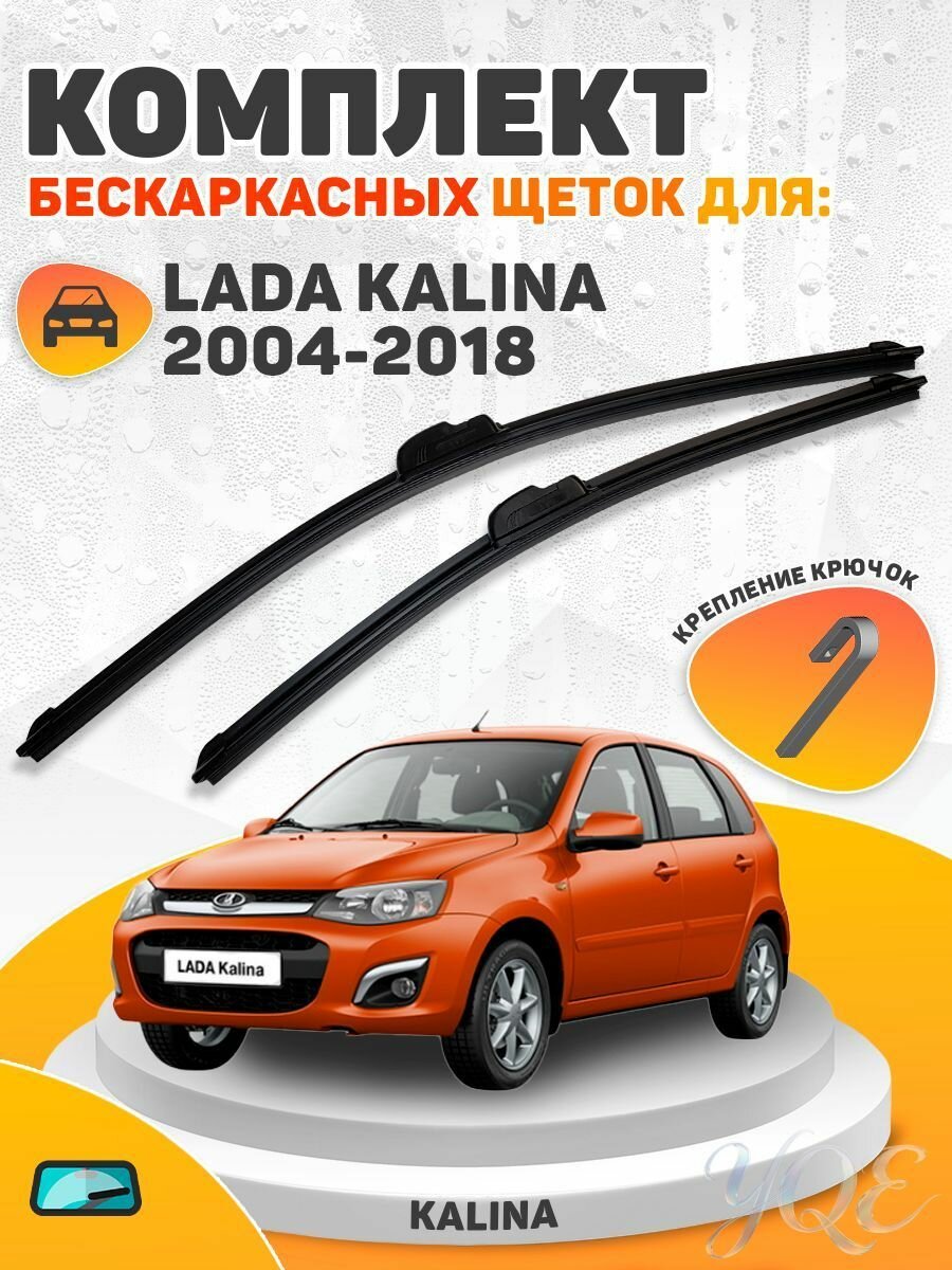 AVS Щетка стеклоочистителя Бескаркасная, арт. lada-kalina-04-18, 60 см + 40 см