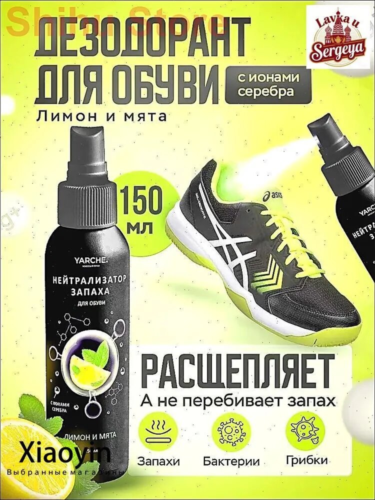 Средство для ухода за обувью Дезодорант